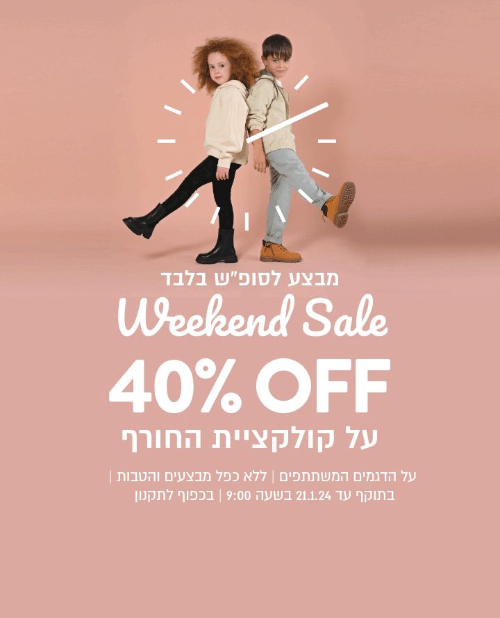 מותג נעלי ילדים לכל הגילאים באיכות ומחיר ללא תחרות | Papaya